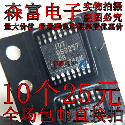 全新原装 IDTQS3257Q QS3257Q 3257Q 贴片QSOP-16 解复用器芯片