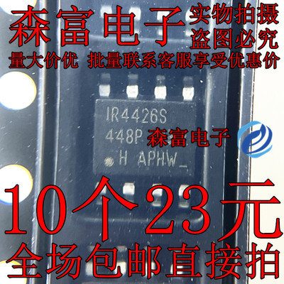 森富电子 全新原装 IR4426STRPBF IR4426S 贴片SOP8 电桥驱动器芯