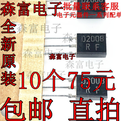 2SD2008-R D2008R D2008 直插三极管 TO-126F  全新原装 直插现货
