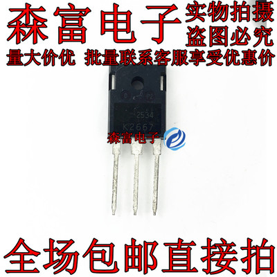 瑞森富电子 全新原装 2SK2667 K2667 TO-247 900V 3A 直插三极管