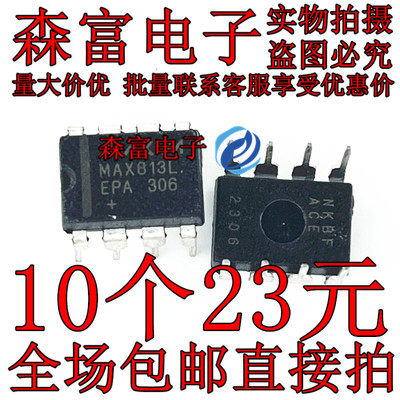 全新原装 MAX813LEPA+ MAX813LEPA 直插DIP8 监控和复位芯片IC