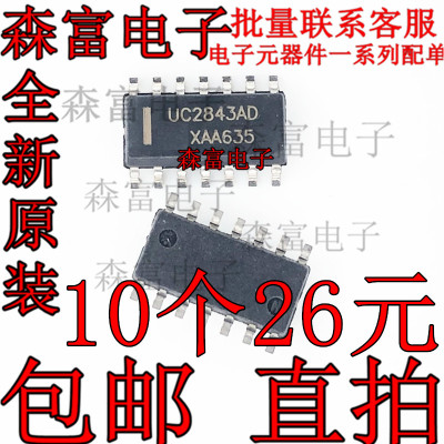 全新原装进口 UC2843ADR 2843 离线开关转换器芯片  贴片SOP-14脚