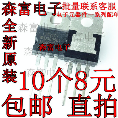 全新原装  L7924 L7924CV LM7924 TO-220 三端稳压器 直插 24V