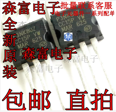 原装正品 STP3NK80Z N沟道场效应 直插TO-220 800V 3A 质量保证
