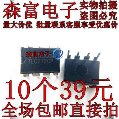TLC272CP TLC272IP DIP8运算放大器芯片 直插 TLC272AIP 全新进口