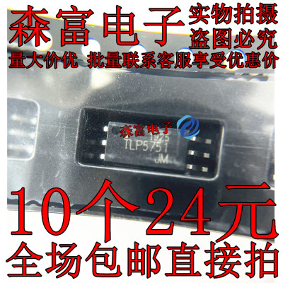 贴片光电耦合TLP5751(D4-TP,E(T丝印TLP5751 SOP-6全新原装进口