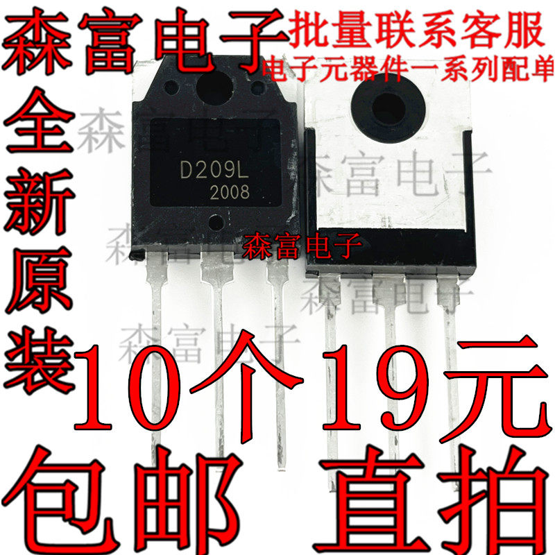 全新原装 2SD209L D209L TO-3 开关三极管 大功率电源控制管_虎窝淘