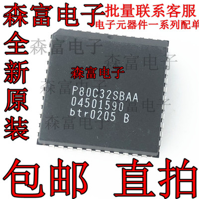 P80C32SBAA PLCC-44 微控制器 8位微控制器系列 实体店现货可售样