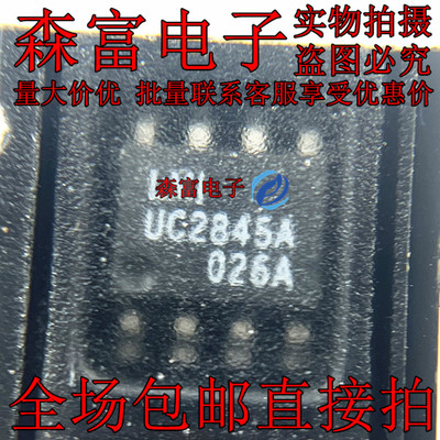 UC2845AD8TR 全新原装 丝印UC2845A 贴片SOP-8 切换控制器IC芯片