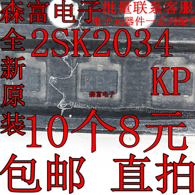 进口原装全新  2SK2034印丝KP 场效应管MOS N沟道20V100mA SOT323
