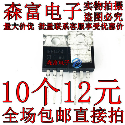 进口逆变器管 FHP1404 162A40V MOS场效应管 IRF1404 通用控制器