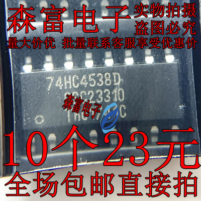 全新原装 74HC4538D 74HC4538M MM74HC4538M SOP贴片3.9MM
