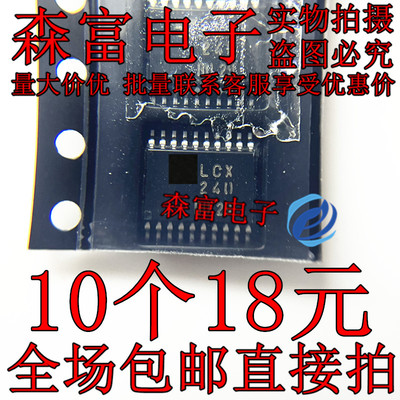 TC74LCX240FT 印丝LCX240 封装TSSOP-20 芯片IC 全新原装可直拍