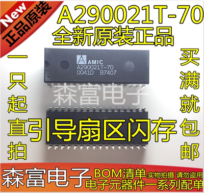 全新原装正品  A290021T-70 直插DIP-32脚 256K 引导扇区闪存芯片
