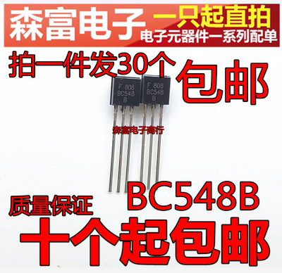 BC548B NPN晶体 直插三极管TO-92 0.1A/30V BC5488 国产全新