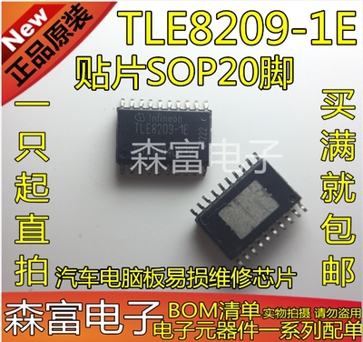原装 TLE8209-1E  汽车电脑板易损维修芯片 贴片SOP20脚 质量保证