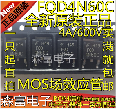 全新 SVF4N60D FQD4N60C 4N60C 4A/600V MOS场效应管 贴片TO-252