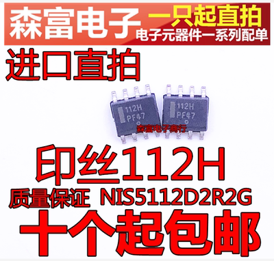 全新原装进口 NIS5112D2R2G 印丝112H 电压控制器芯片 贴片SOP8脚