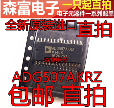 进口全新原装 ADG507AKRZ 模拟开关 贴片SOIC-28脚  多路复用器