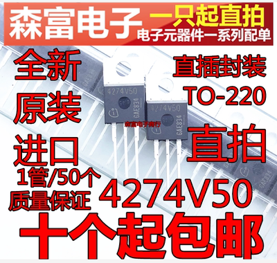 进口全新原装 4274V50 TLE4274V50 线性稳压器三极管 直插TO-220