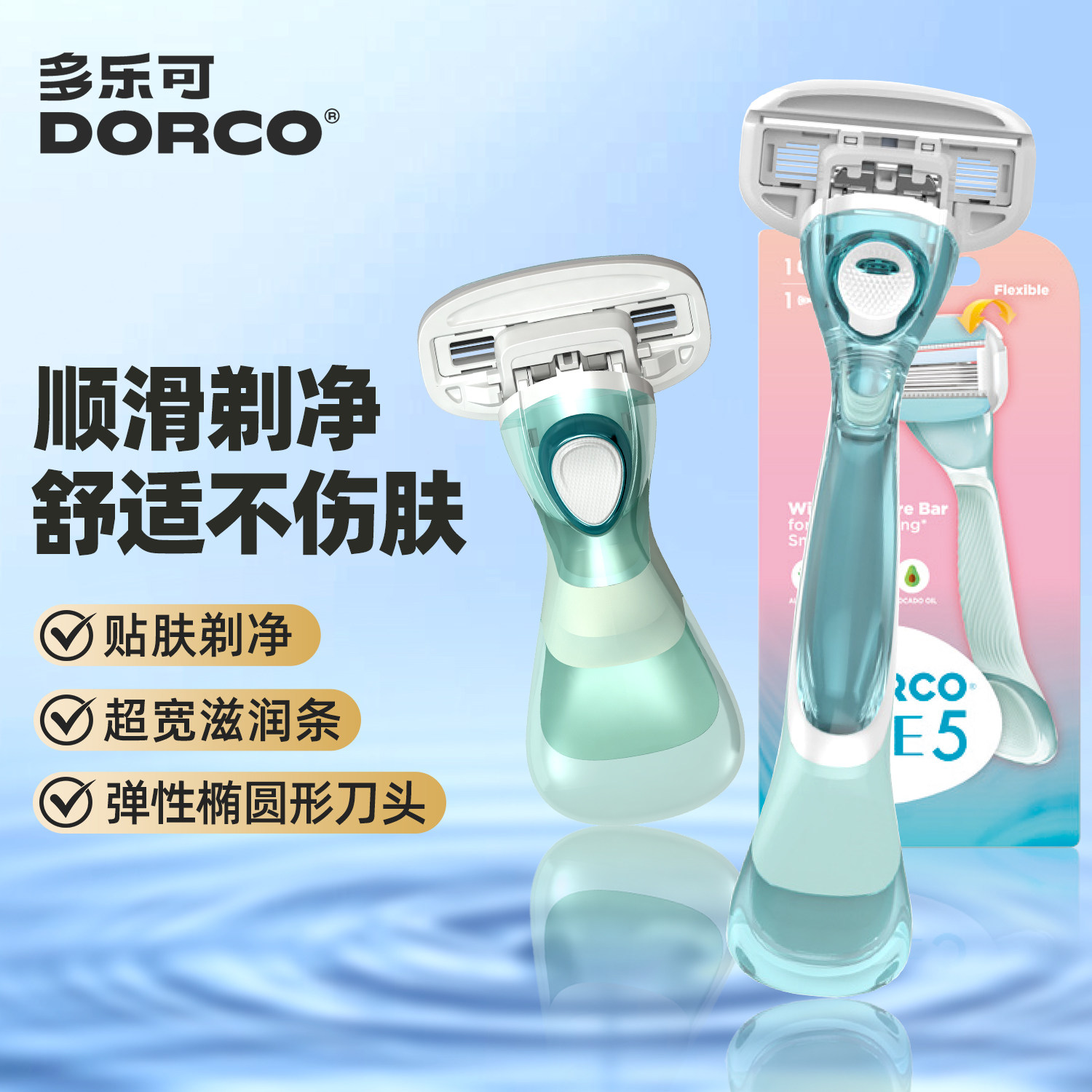 DORCO/多乐可刮毛刀私处女士专用腋毛脱毛刀私密剃毛器温和顺滑