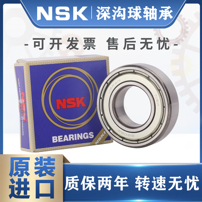 NSK进口高速轴承62000 62001 62002 62003 62200 62201 ZZ DDU C3