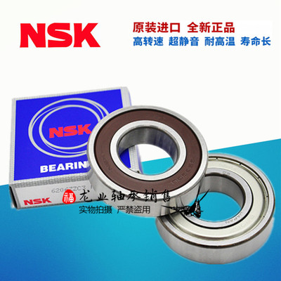 NSK进口日本 6806 6807 6808 6809 6810 6811 ZZ DDU VV C3NR轴承