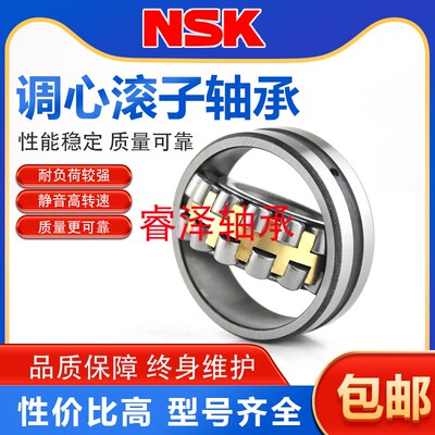 NSK日本 调心滚子轴承 24048 24052进口 24056 24060 24064 24072