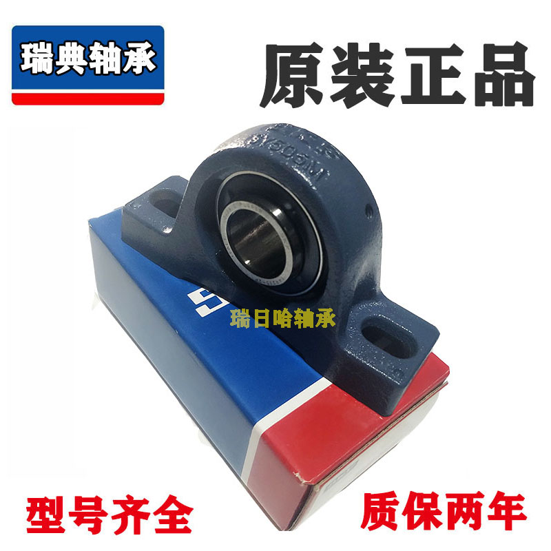 SKF瑞典进口轴承座SY504 505 506 507 508 509 510 511 512 513 M