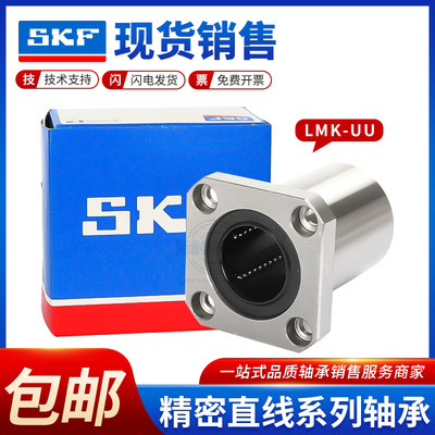 SKF进口方法兰直线轴承LMH5 6 8 10 12 13 16 20 25 30 35 40UU