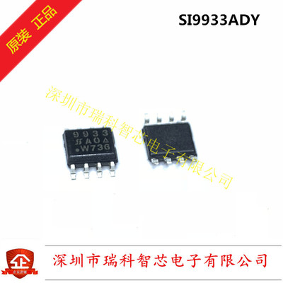 SI9933ADY 全新原装 SOP-8 双通道20v d-s MOSFET 现货可直拍