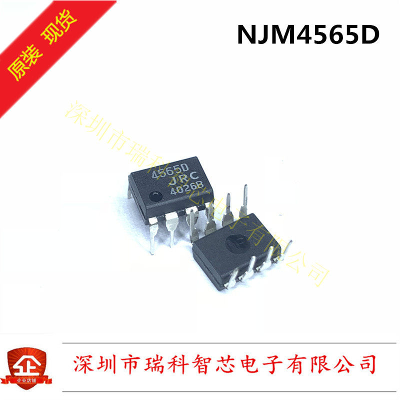 NJM4565D直插DIP-8双路运算放大器全新原装进口现货可直拍_虎窝淘