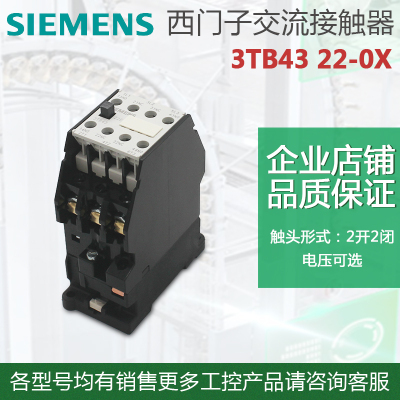 原装西门子 3TB4322-0X 交流接触器 3TB43 22-OX22EAC220V110V24V
