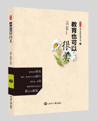 教育也可以很美 逄凌晖 马乐燕 中小学教师职业道德 师德师风培训