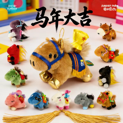 正品popsunday马上赢Winny马年盲盒毛绒挂件创意包挂生日新年送礼