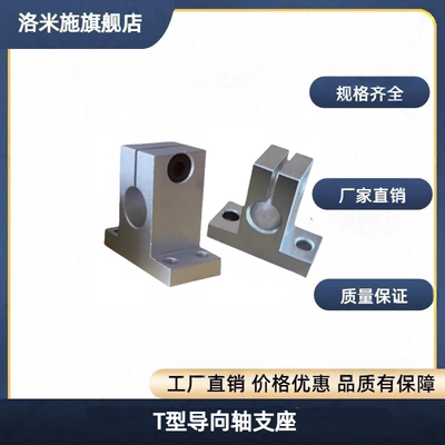 SHANSHATNT型导向轴支座