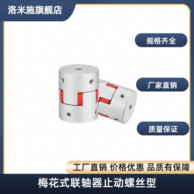 梅花式联轴器止动螺丝型