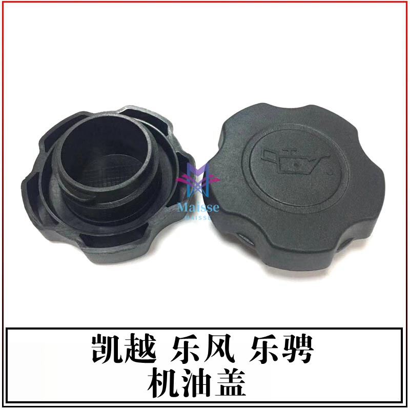 别克凯越1.6HRV乐风乐骋1.41.6加油口盖发动机机油盖带密封圈总成