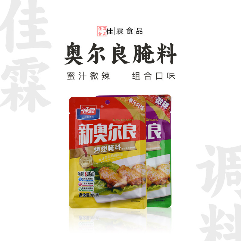 佳霖新奥尔良烤翅腌料88g家用烧烤调料蜜汁烤鸡烤肉腌料调味料