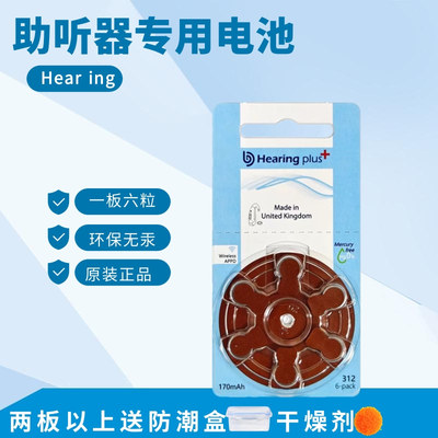 Hearing助听器电池心动价