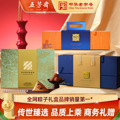 【传世臻粽】五芳斋粽子杏红黛蓝盛世礼盒低GI粽高端礼盒端午团购