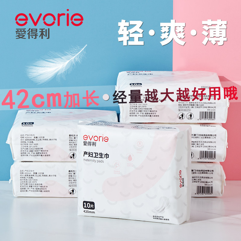 爱得利产妇卫生巾产褥期孕妇产后专用排恶露姨妈巾妇婴两用冬42cm