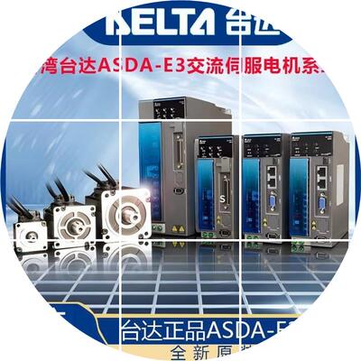 现货伺服驱动器ASD-E3-04/07/10/1521L伺服电机ECM-E3M-C2060