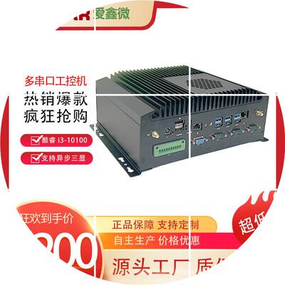 现货工业级嵌入工控机式机无风扇CPU酷睿 i3-10100独立显