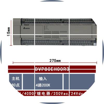 现货DVP80EH00R3全新DeltaEH3系列CPU主机继电器型40输入40输