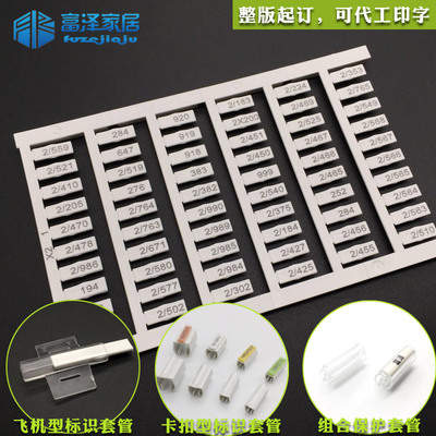 标记套管插入式标签电缆标识牌