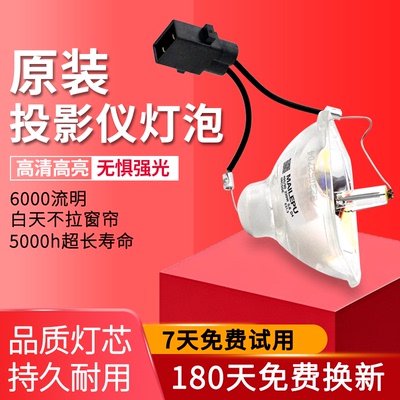 Epson爱普生EB-D290投影仪机灯泡