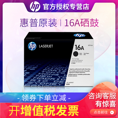 原装惠普Q7516A硒鼓 HP 5200LX 5200N 5200TN 5200DTN 5200L 16A