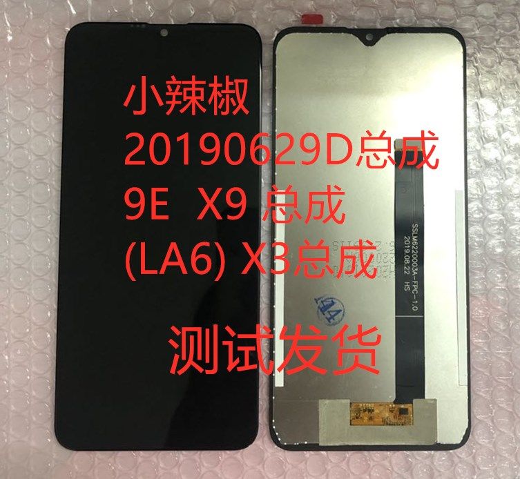 小辣椒20190629D总成 9E X9手机屏 P40总成 LA6 X3手机屏幕一体屏_虎窝淘