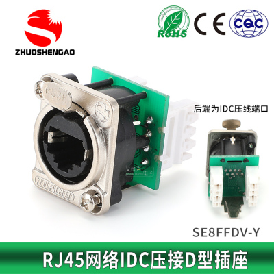 优质SE8FDV-Y数据RJ45网络D型插座带IDC冲压终端压接安装型网络座